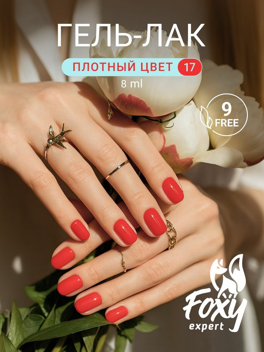 Гель лак для ногтей #017