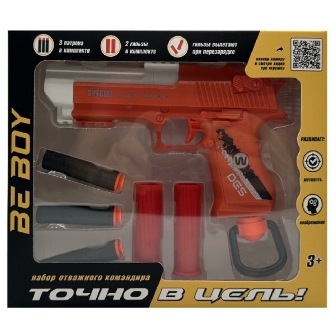 Пистолет "BeBoy", гильзы вылетают при перезарядке, 3 софт-патрона, 2 гильзы, пистолет: 17x12.5x3 см,