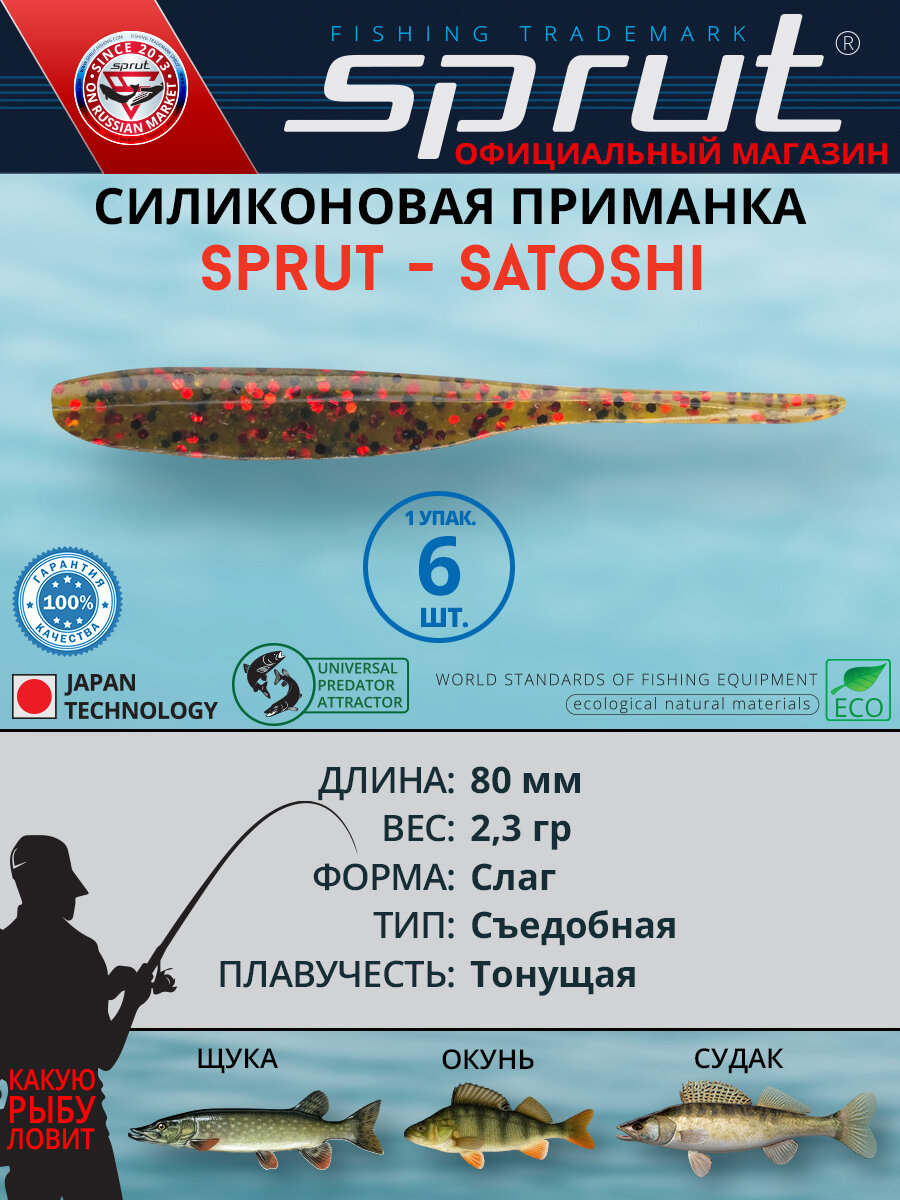 Приманка силиконовая Sprut Satoshi 80mm/2,3g/ORS