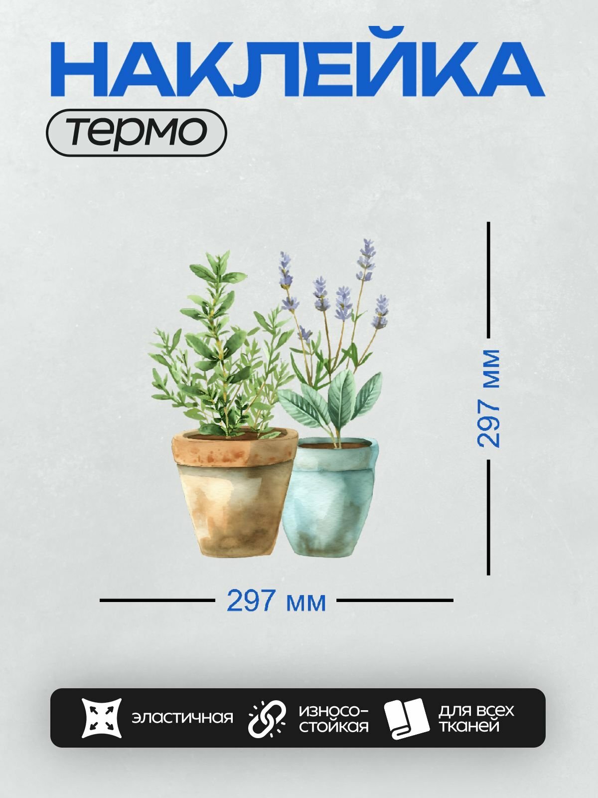 Термонаклейка PrintyFull на одежду DTF / Два горшка с растениями