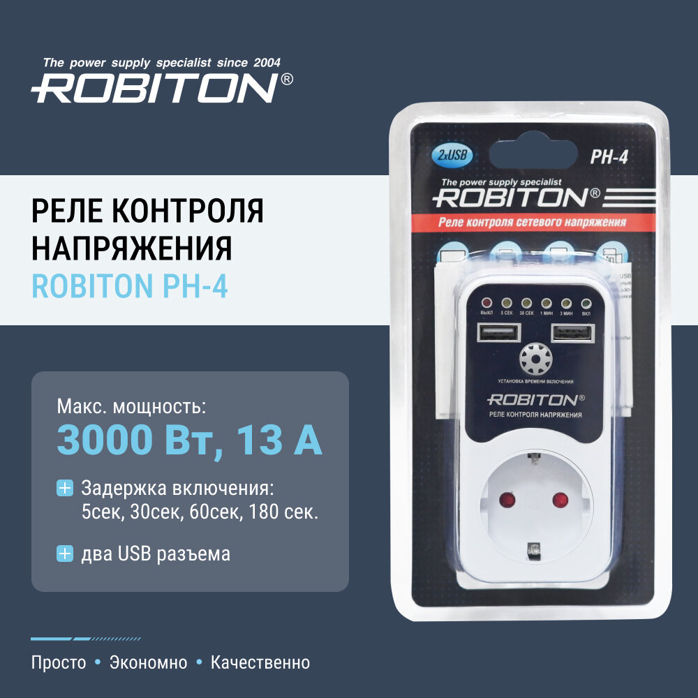Реле контроля напряжения ROBITON РН-4 BL1