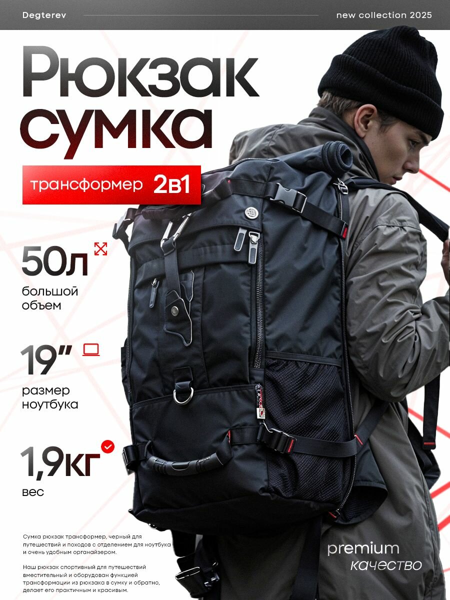 Сумка-рюкзак DEGTEREV дорожный, для путешествий и походов, трансформер, черный, 50 л