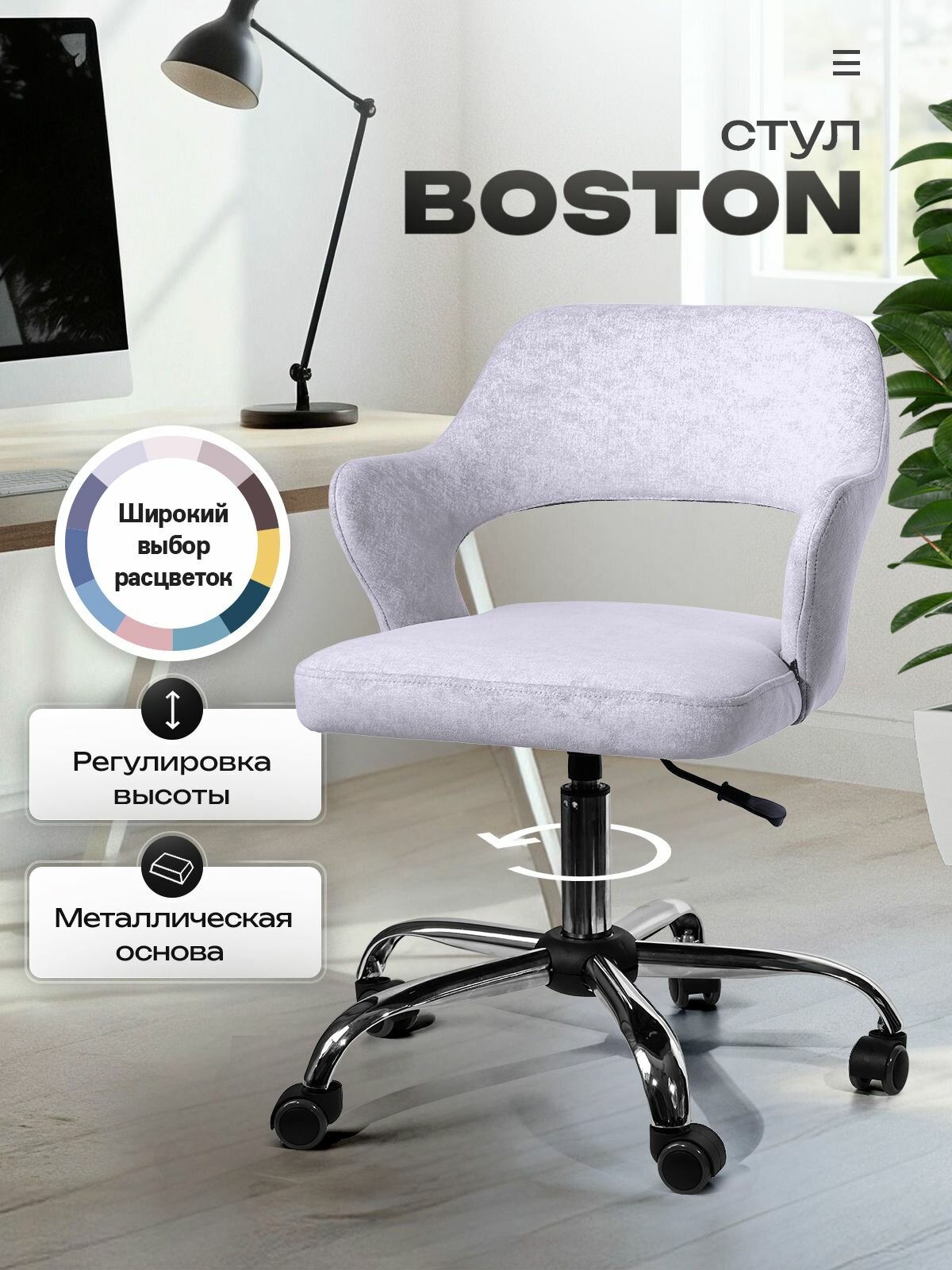Стул, кресло Бостон, офисный, поворотный и подъемный механизм, на колесиках, цвет светло-серый