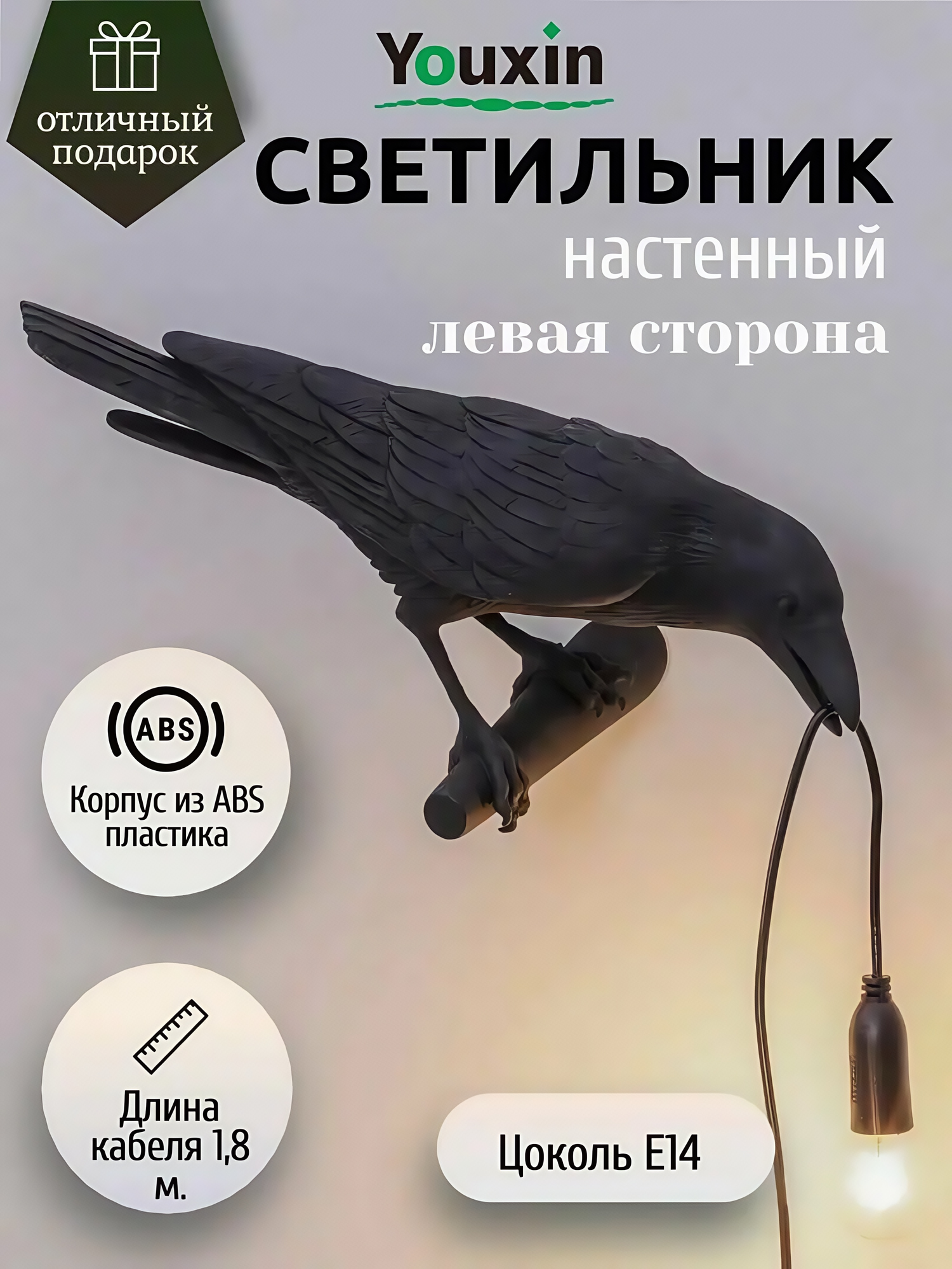 Светильник "Ворон", для чтения, черный, с лампочкой в комплекте
