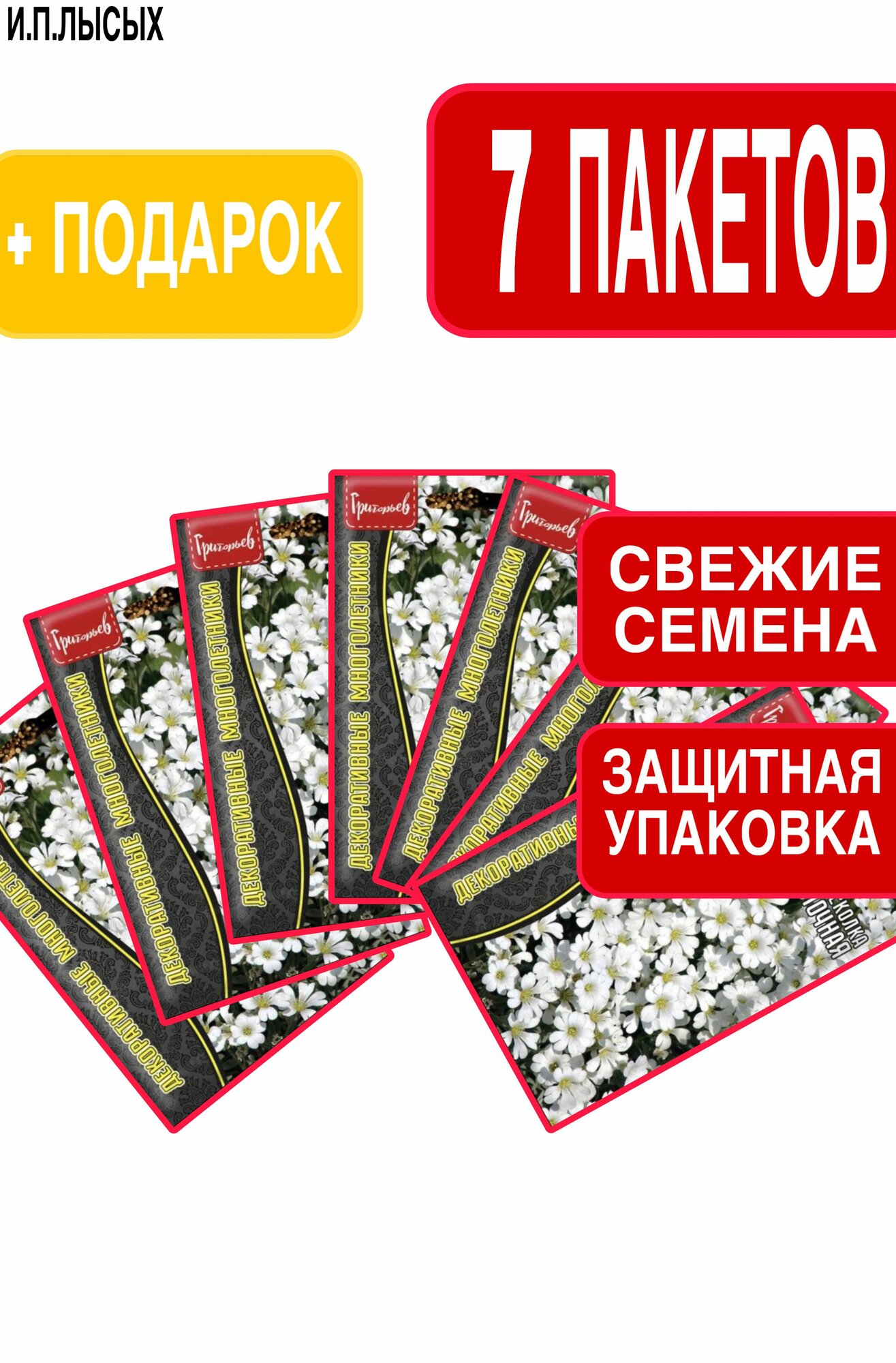 Семена Ясколка "Войлочная"