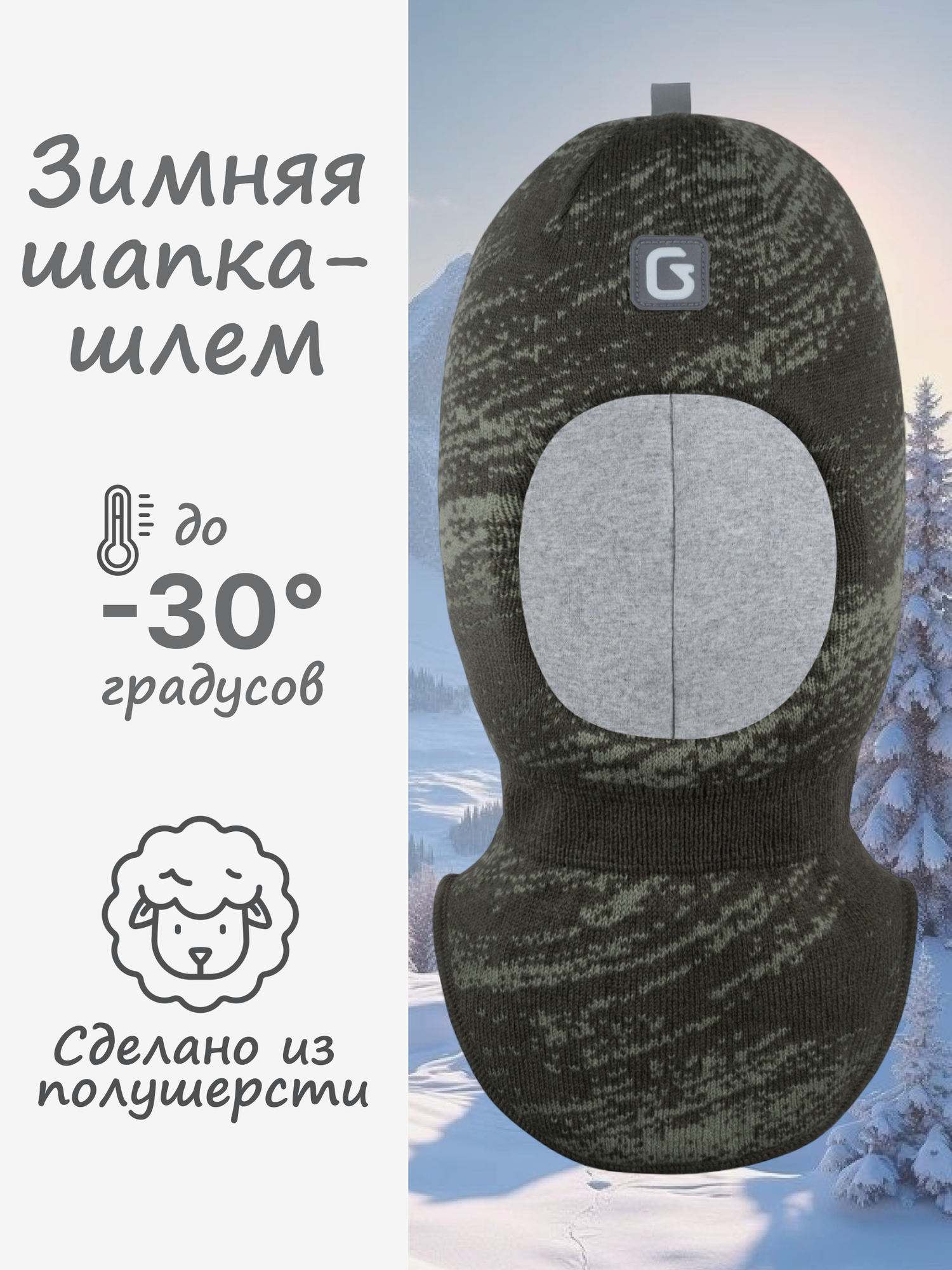 Балаклава Осень-Зима 2025 для мальчиков