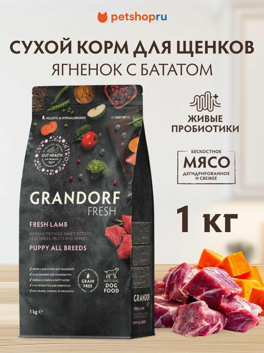 Сухой беззерновой корм Grandorf Fresh Puppy All Breeds Lamb (Свежее мясо ягненка с бататом для щенков), 1 кг.