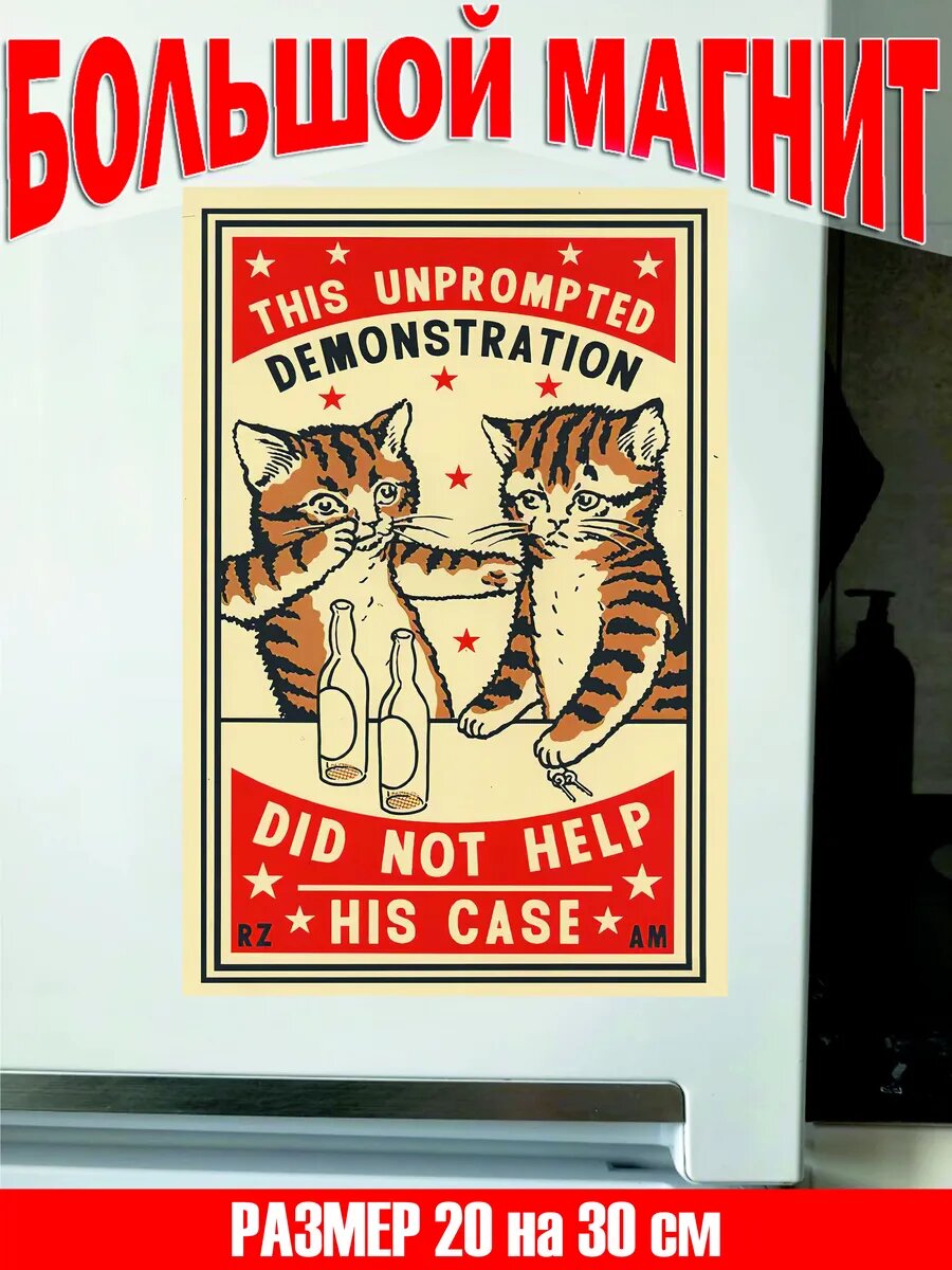 Коты в баре большой магнит на холодильник, подарочная упаковка в комплекте