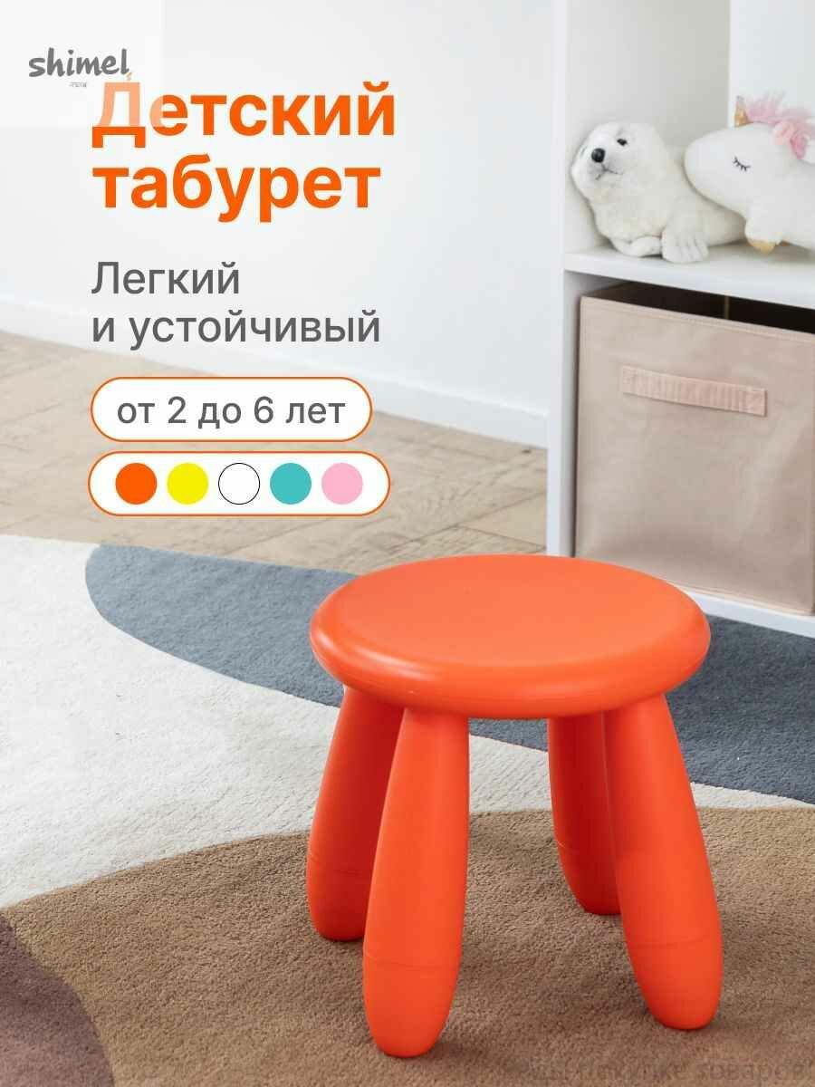 626207958Табурет детский пластиковый Мамонт, стульчик подставка для ребенка, от 3 до 6 лет