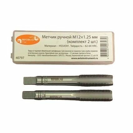 Метчик М 12*1.25 (2шт.) 40797