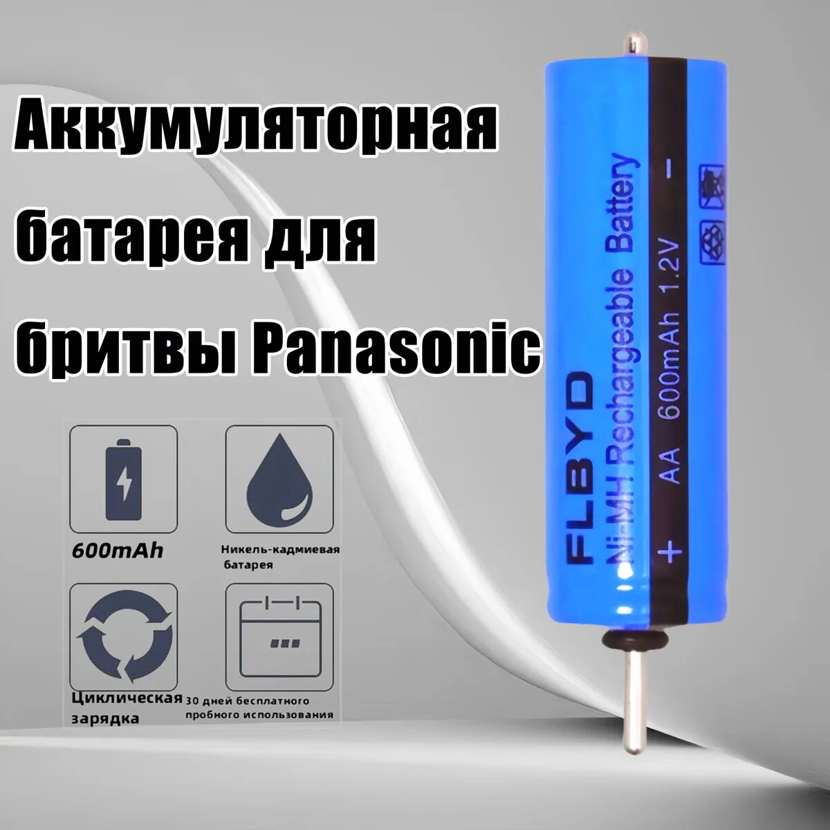 Аккумуляторная батарея для бритвы Panasonic ES3042 ES4001 ES4025 ES4026 ES4027