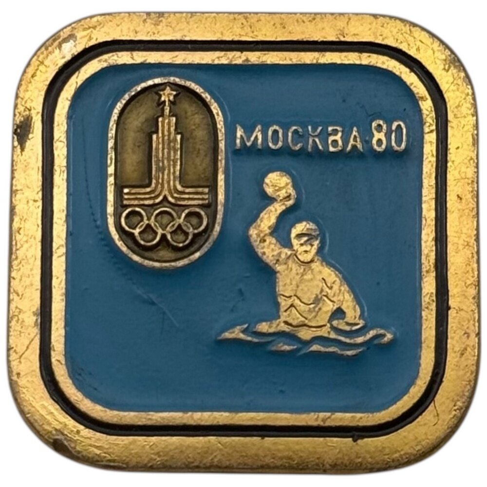 Знак "Москва 80. Водное поло" СССР 1980 г. (Вид №2)