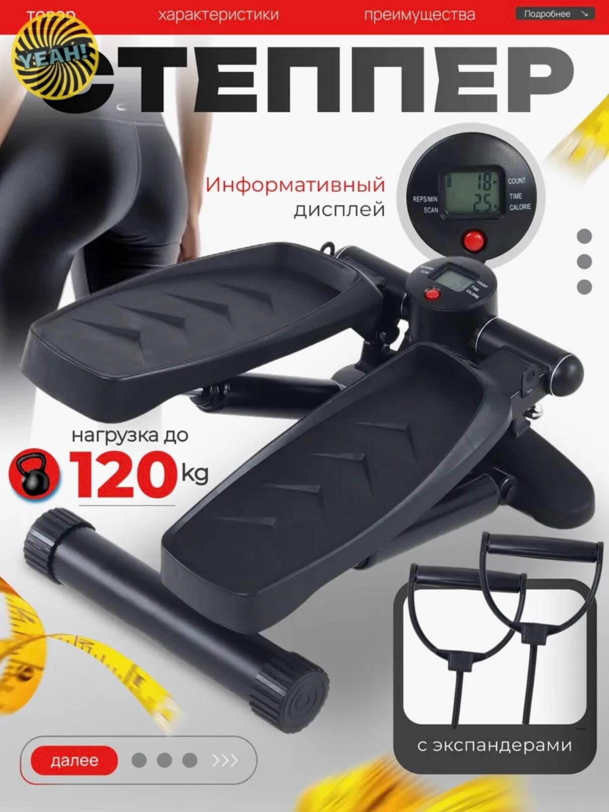 Степпер с эспандерами, для целевых тренировок, черный, максимальный вес 120 кг