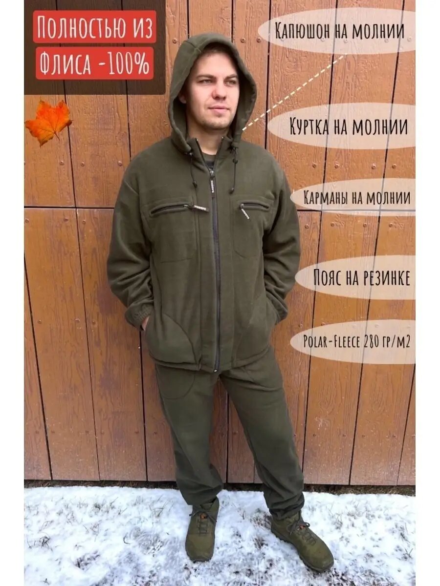 Флисовый демисезонный костюм Скат