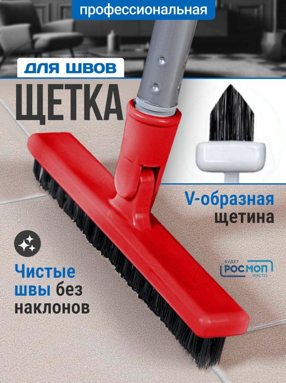 Щетка для плиточных швов и углов с длинной ручкой красная