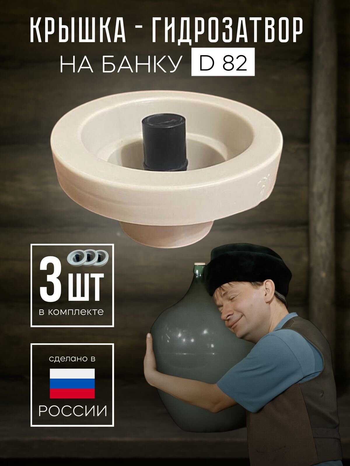 Крышка- Гидрозатвор на банку D82