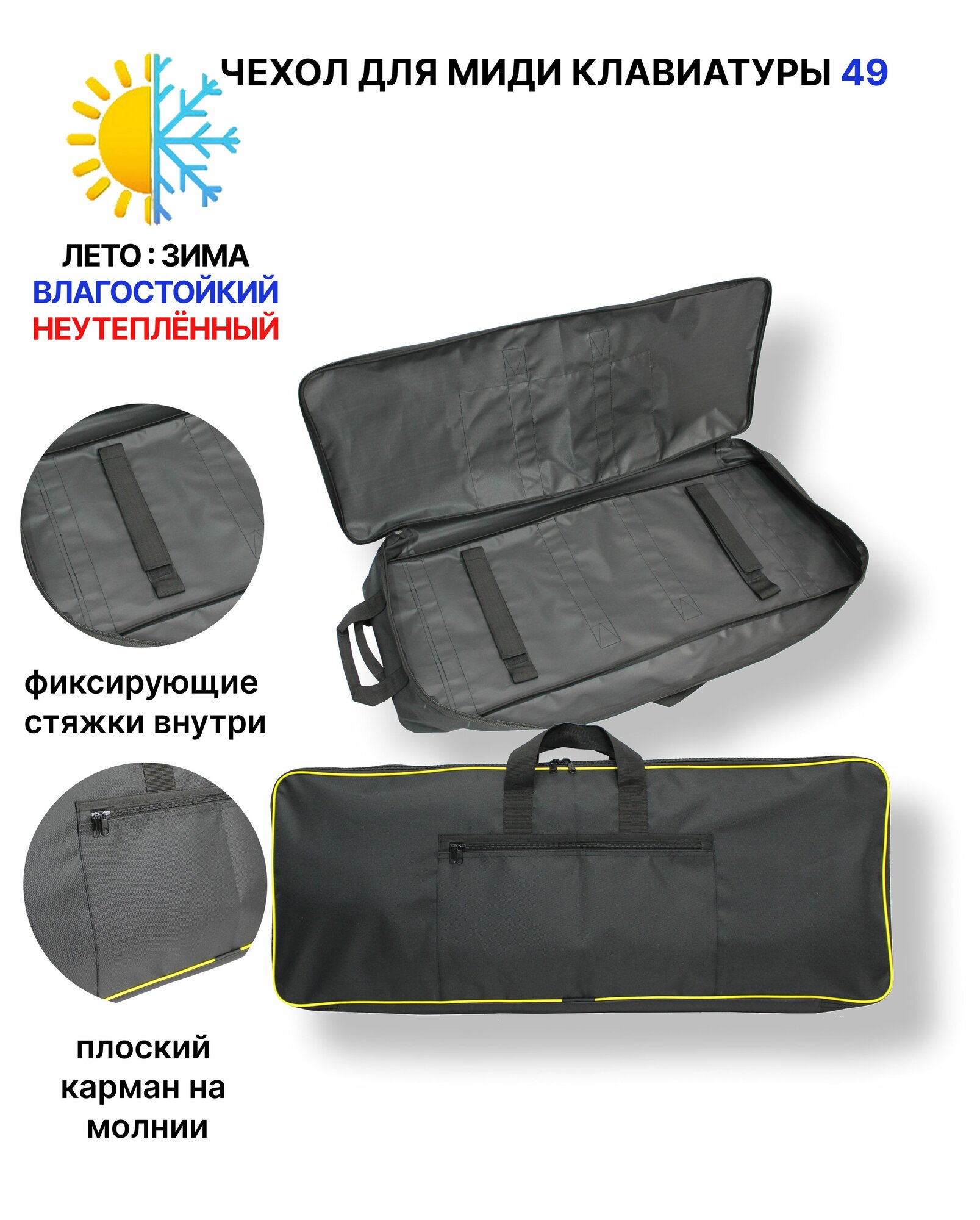 Чехол для Миди клавиатуры 49 клавиш SL-1M49EC желтый кант