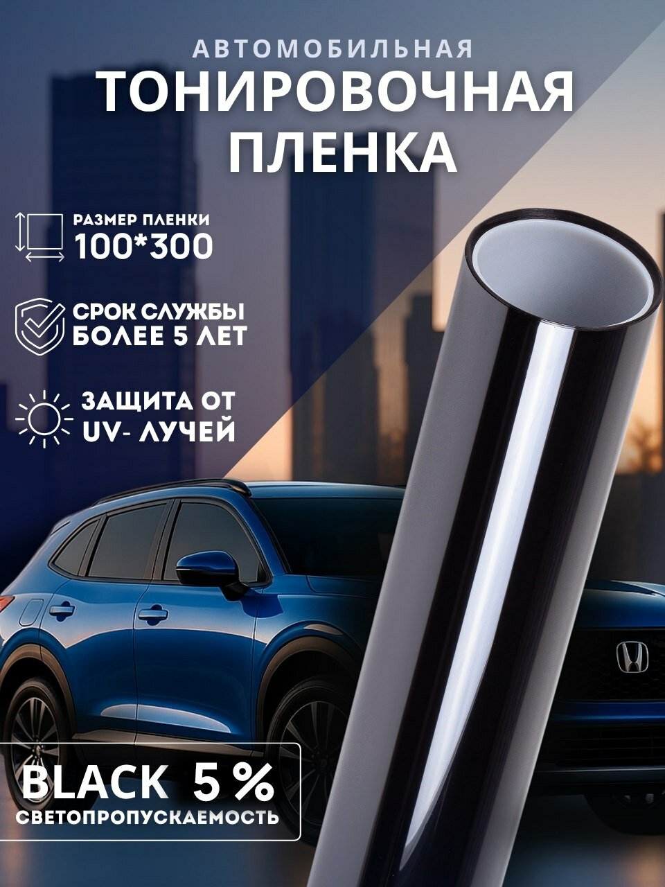 Тонировка 5%. Лучшая тонировка для авто ODEKO. Черная 100х300см