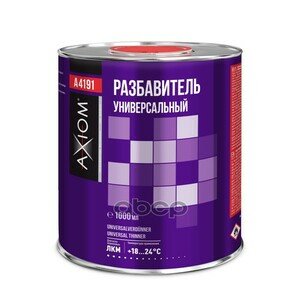 Разбавитель универсальный AXIOM арт. a4191