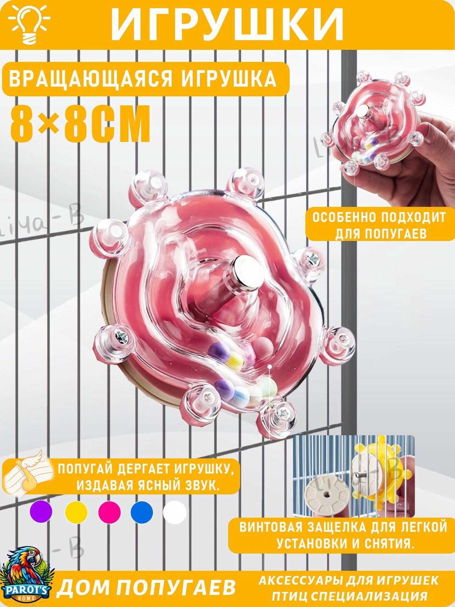 Игрушки для попугаев, счастливое вращение, расслабление/воспитание