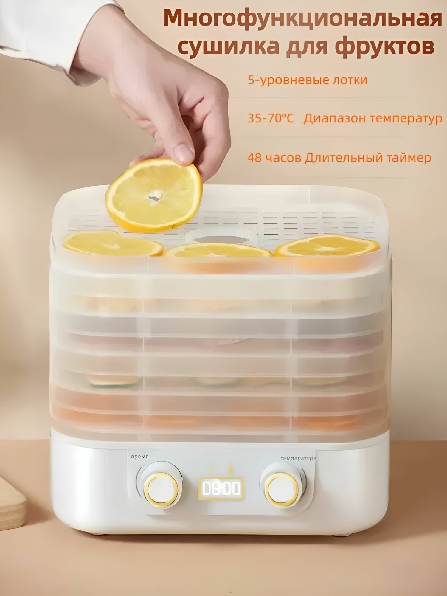 Электросушилка для овощей, мяса, фруктов, грибов / дегидратор для сушки электрический