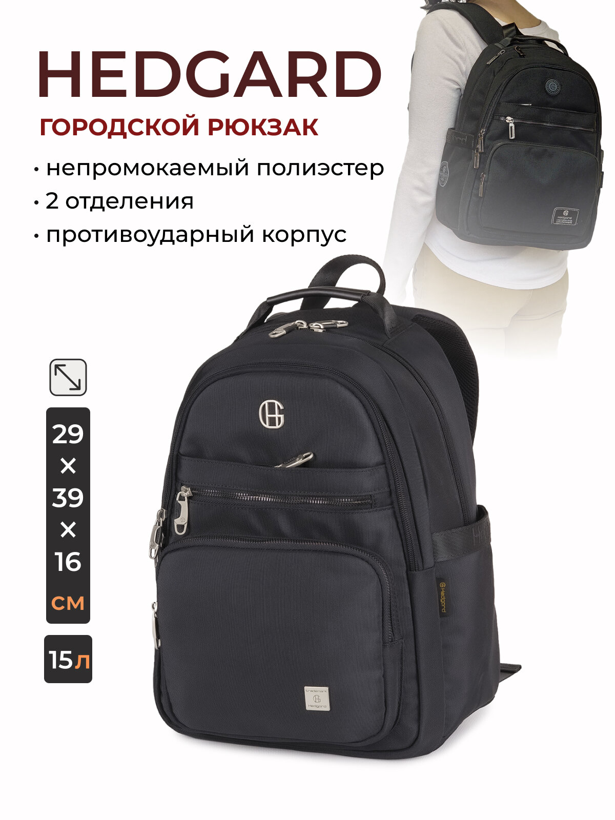Городской рюкзак Hedgard 4155, женский, 18 л, полиэстер, чёрный