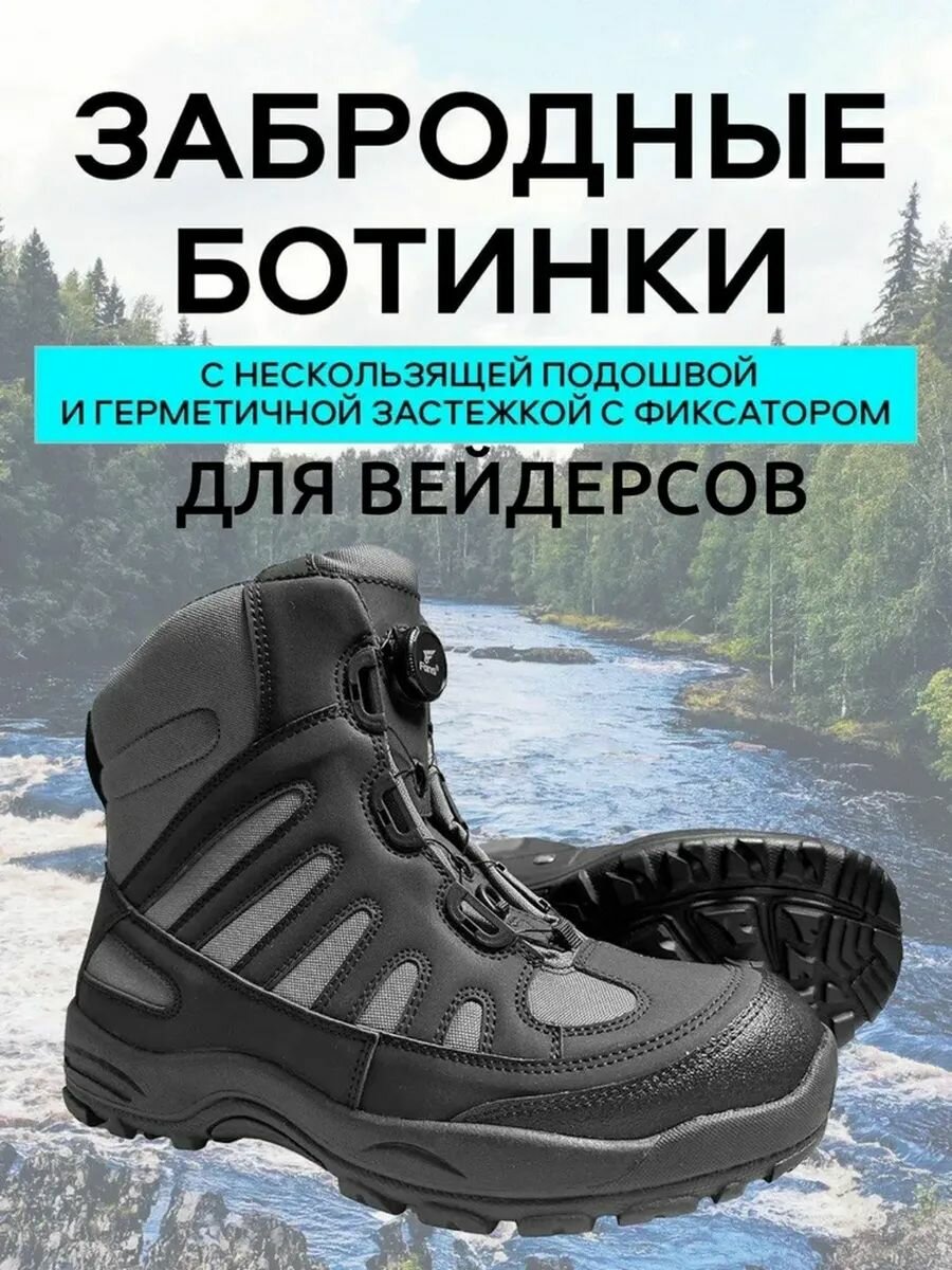 Ботинки для вейдерсов 8Fans Mamba р.45