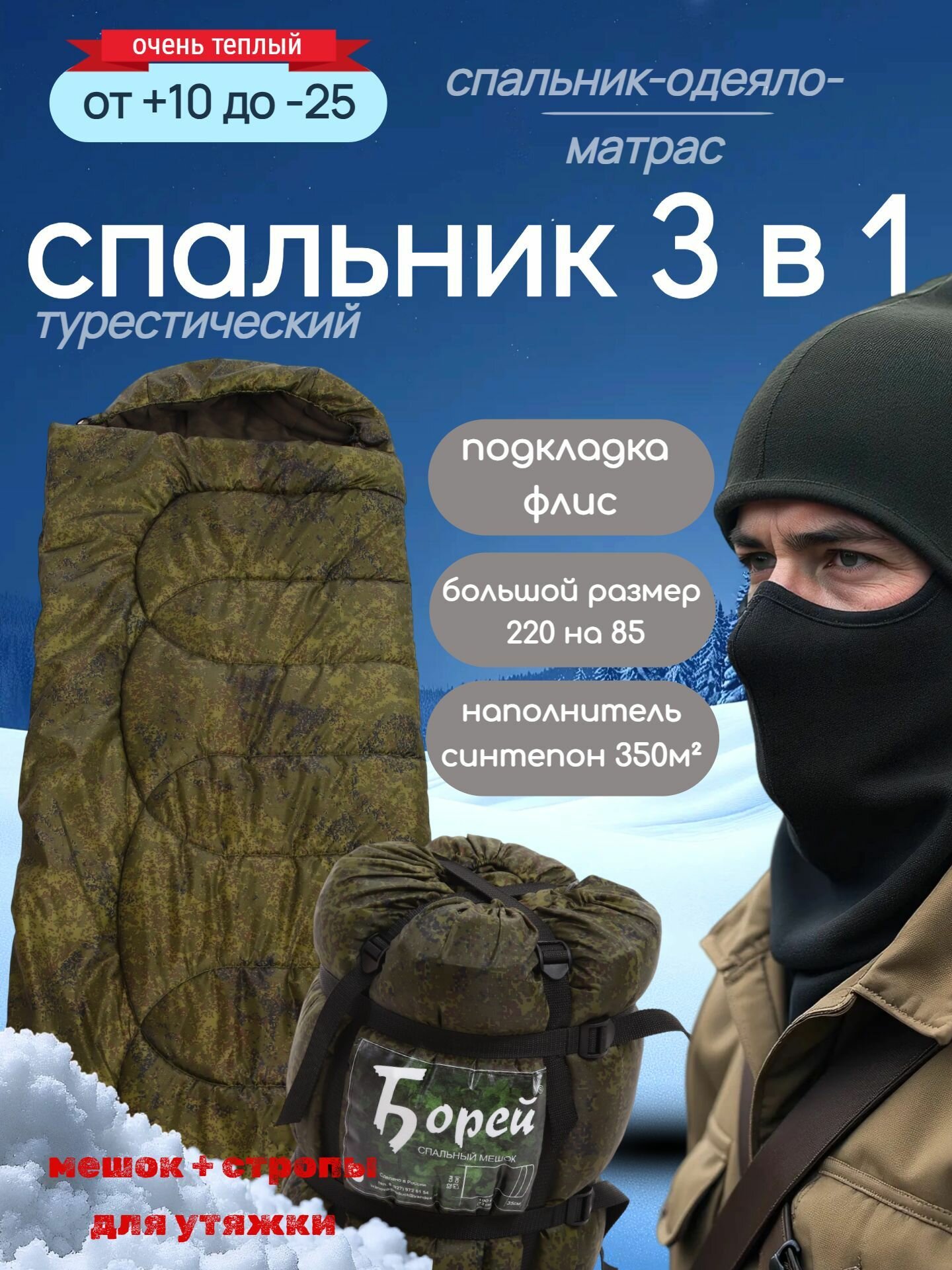 Спальник туристический для похода отдыха до -25С Пиксель Борей