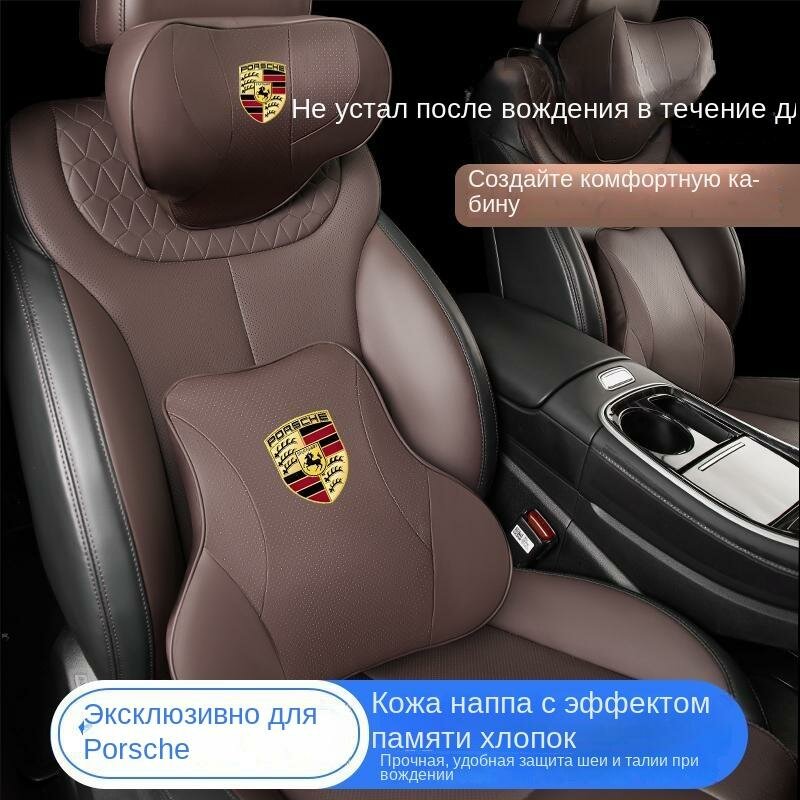 Автомобильный подголовник Porsche, автомобильная поясничная поддержка, удобная и дышащая кожаная универсальная подушка