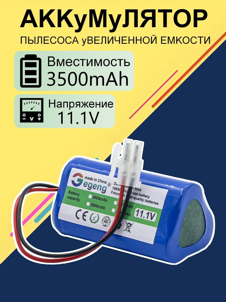 Аккумулятор для пылесоса