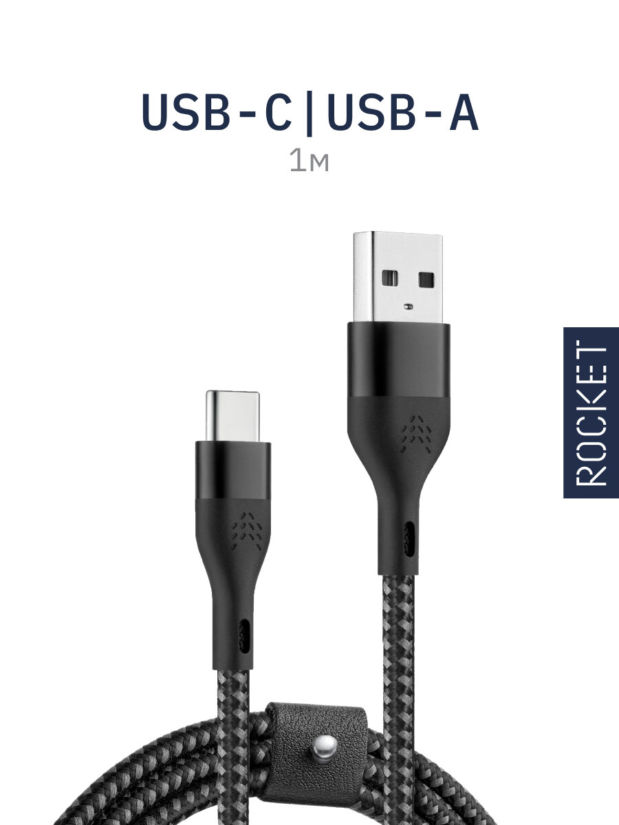 Кабель TYPE-C - USB-A Rocket Urban нейлоновая оплетка, 1 метр