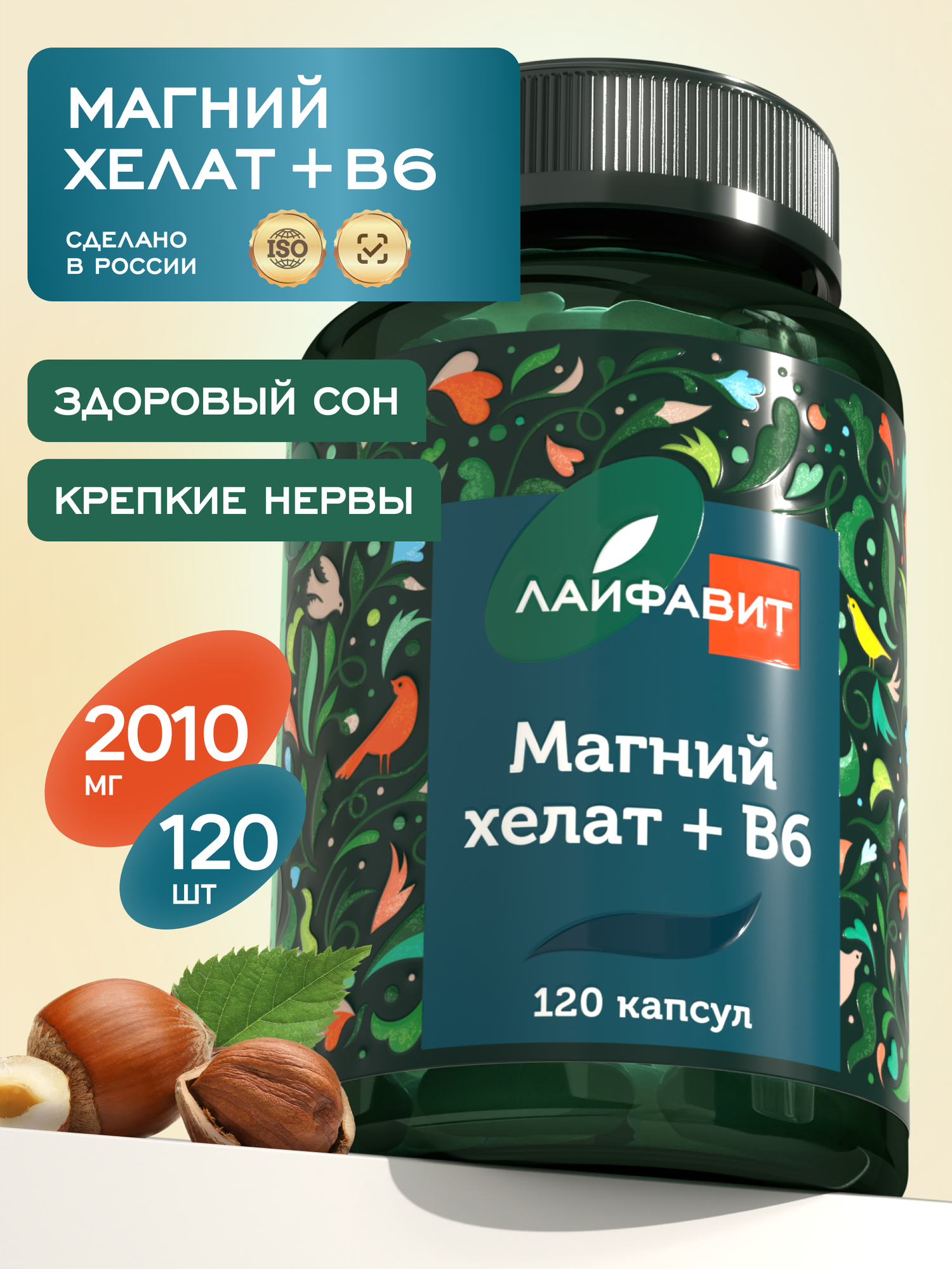 Магний хелат с витамином В6 670 мг, витамины в6 , б6, БАД для борьбы со стрессом и усталостью, 120 капсул