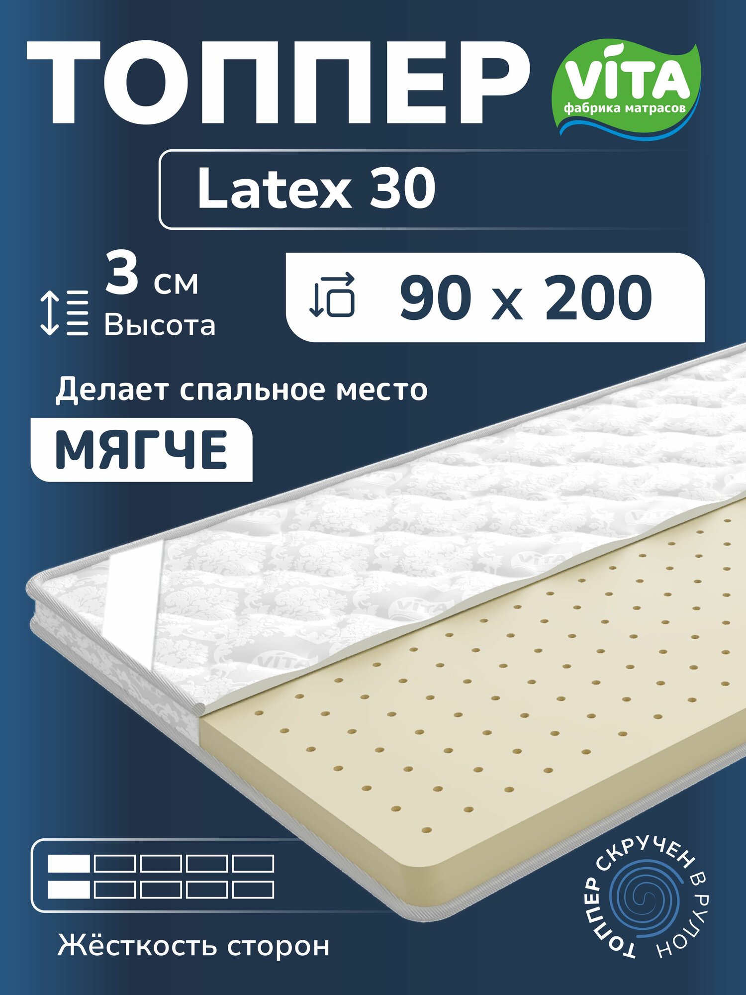 Топпер VITA Latex 30 мм (90х200), анатомический, гипоаллергенный, хлопковый чехол