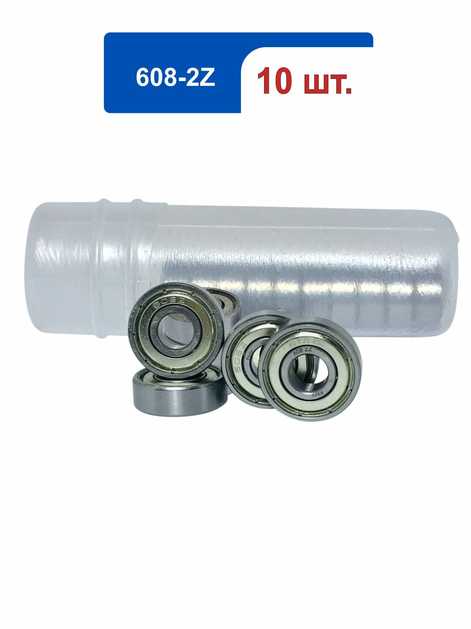 Подшипник 608-2Z (80018; 608-ZZ) 10 шт, размер 8х22х7 мм, шариковый радиальный