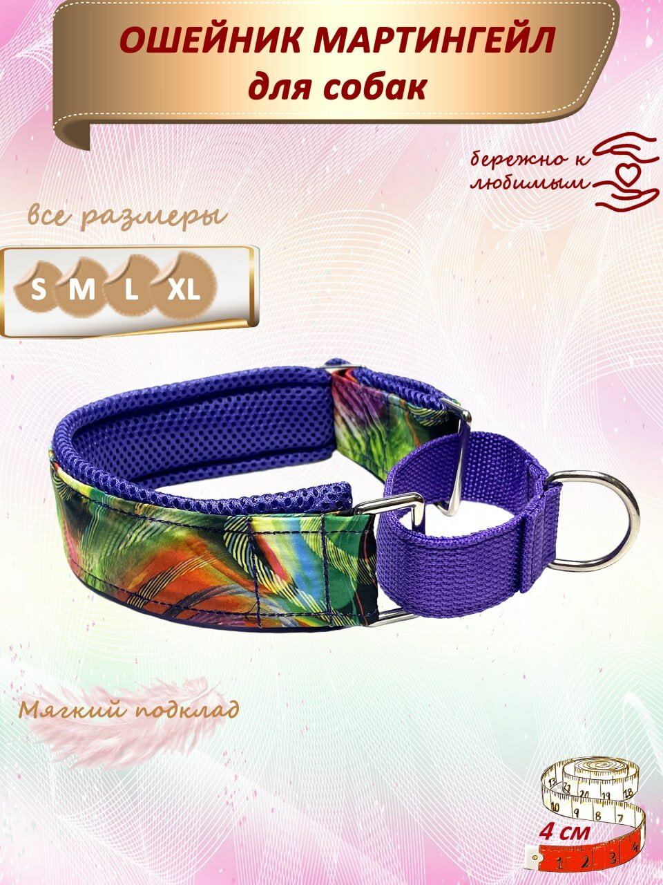 Ошейник мартингейл для собак "Павлин-мавлин" M