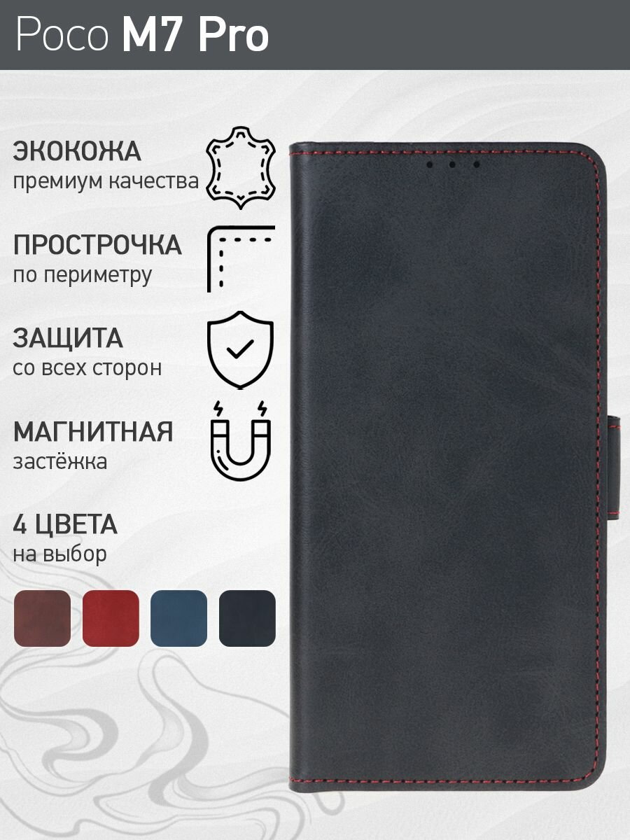 Стильный чехол-книжка для Poco M7 Pro (Поко М7 Про) премиальная защита, функция подставки, отделения для карт, магнитная застёжка