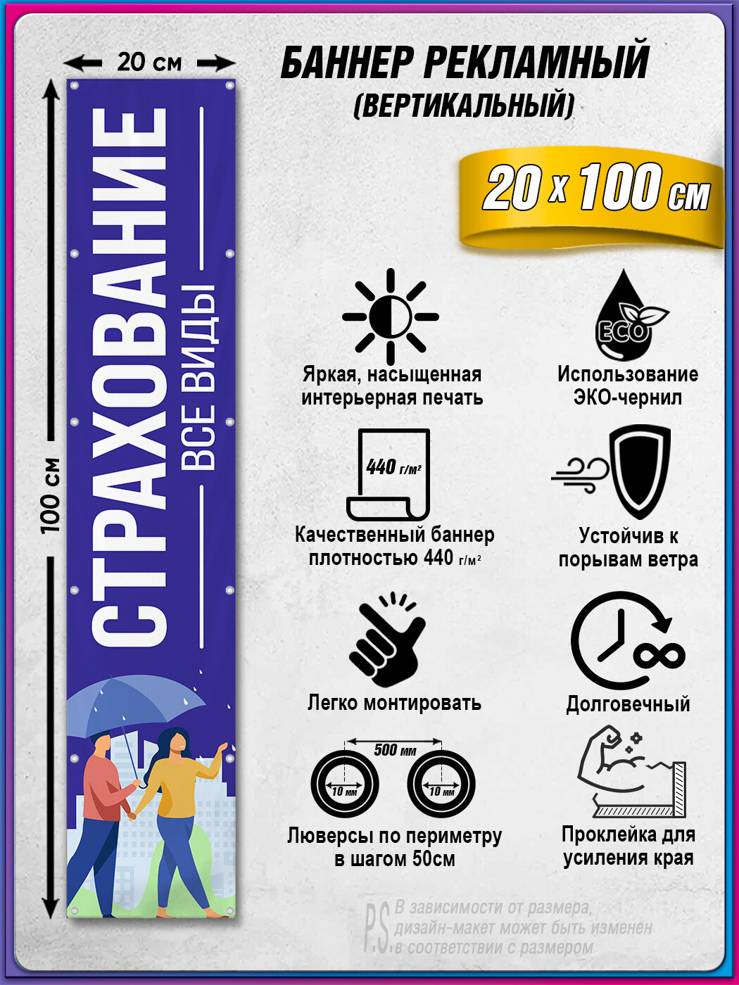 Баннер рекламный вертикальный, растяжка, вывеска "Страхование / Все виды" / 0.2x1 м.