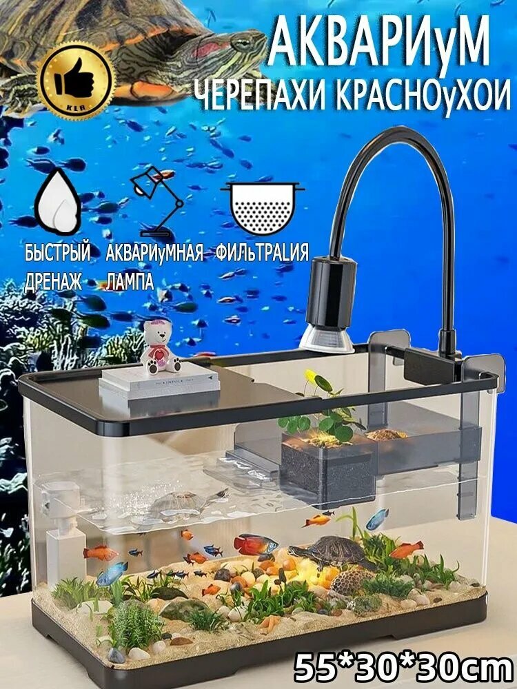 KNOW EASY-Аквариум для красноухой черепахи 47 л, 55 30 30 см, с фильтром и УФ-лампой, белый корпус