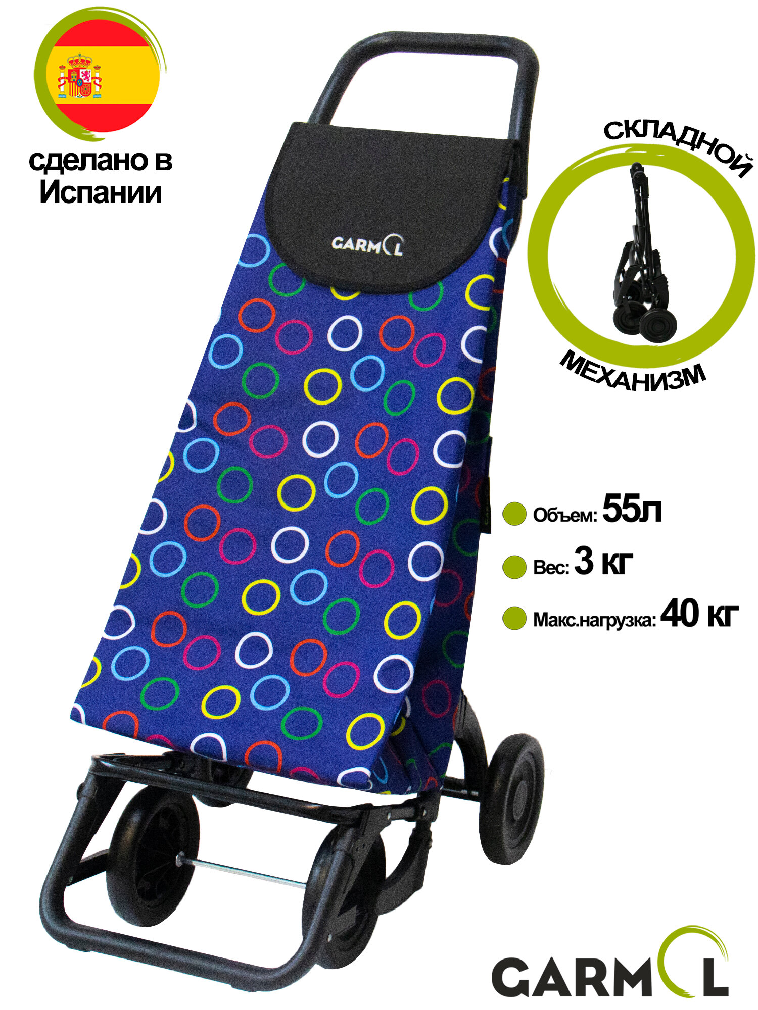 Сумка-тележка Garmol