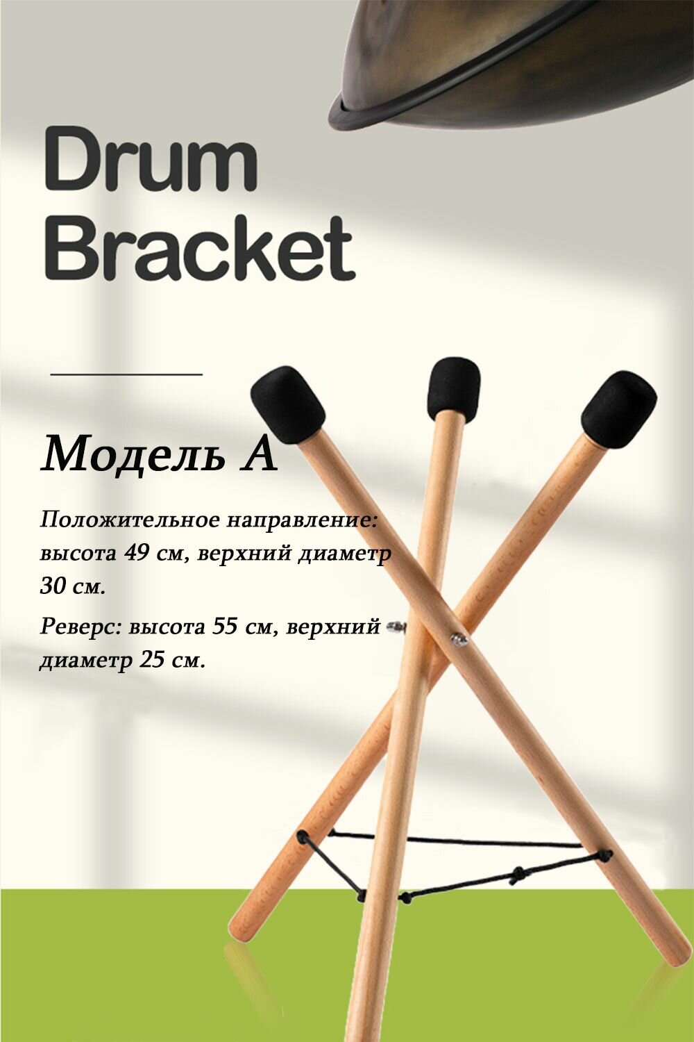 Деревянная подставка для Глюкофона и Ханга