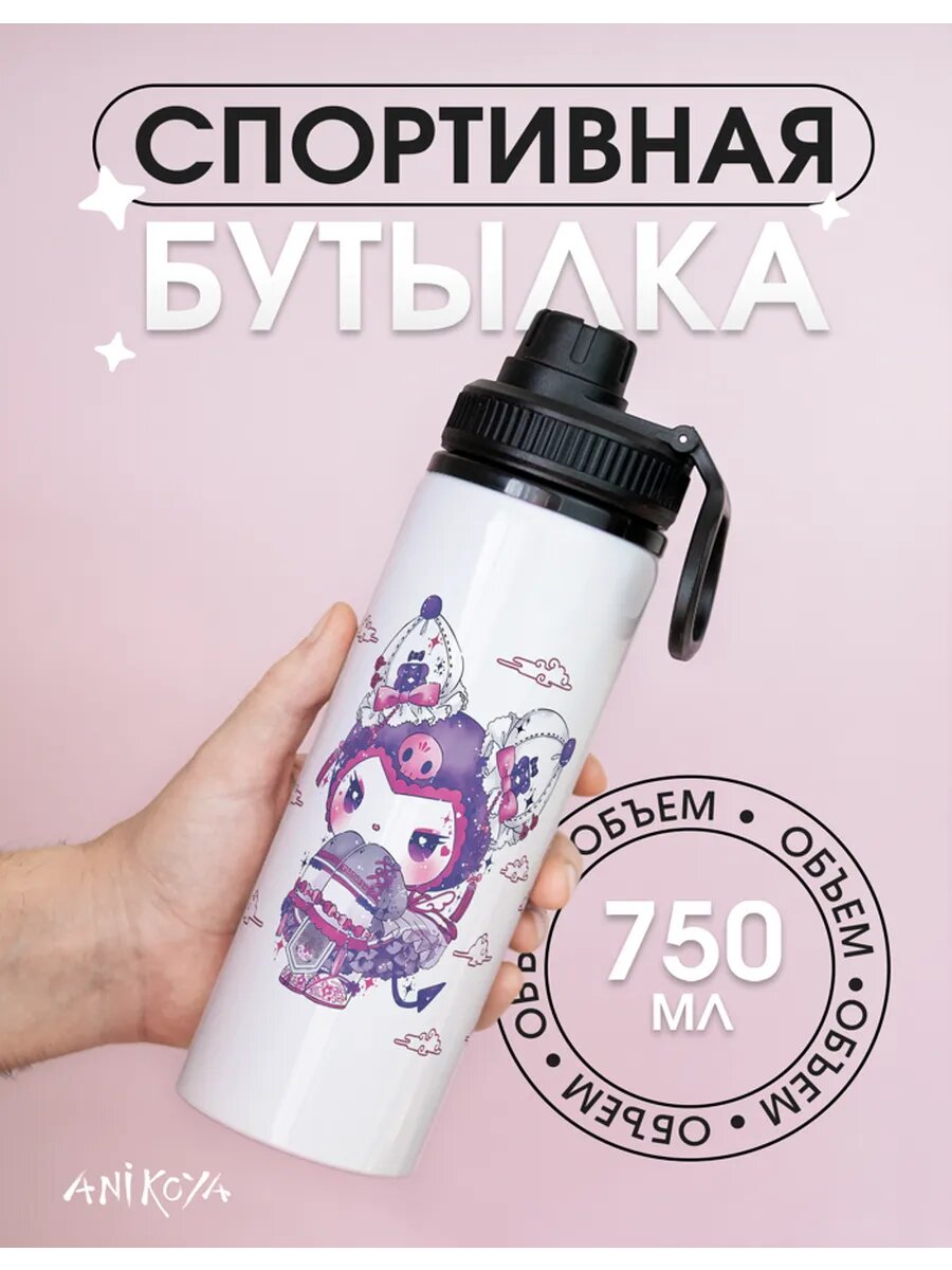 Спортивная бутылка для воды Куроми аниме