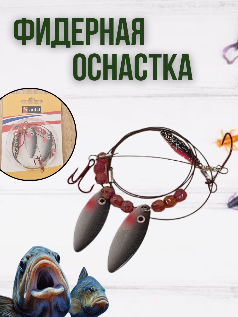 Фидерная оснастка с двумя крючками