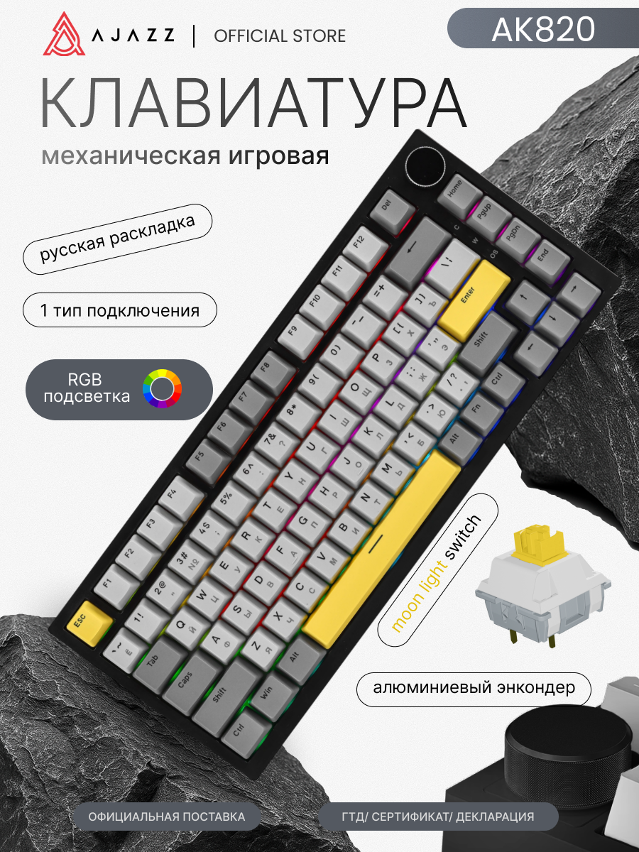 Клавиатура механическая Ajazz AK820 для ПК и ноутбуков, USB, RGB-подсветка, 81 клавиша