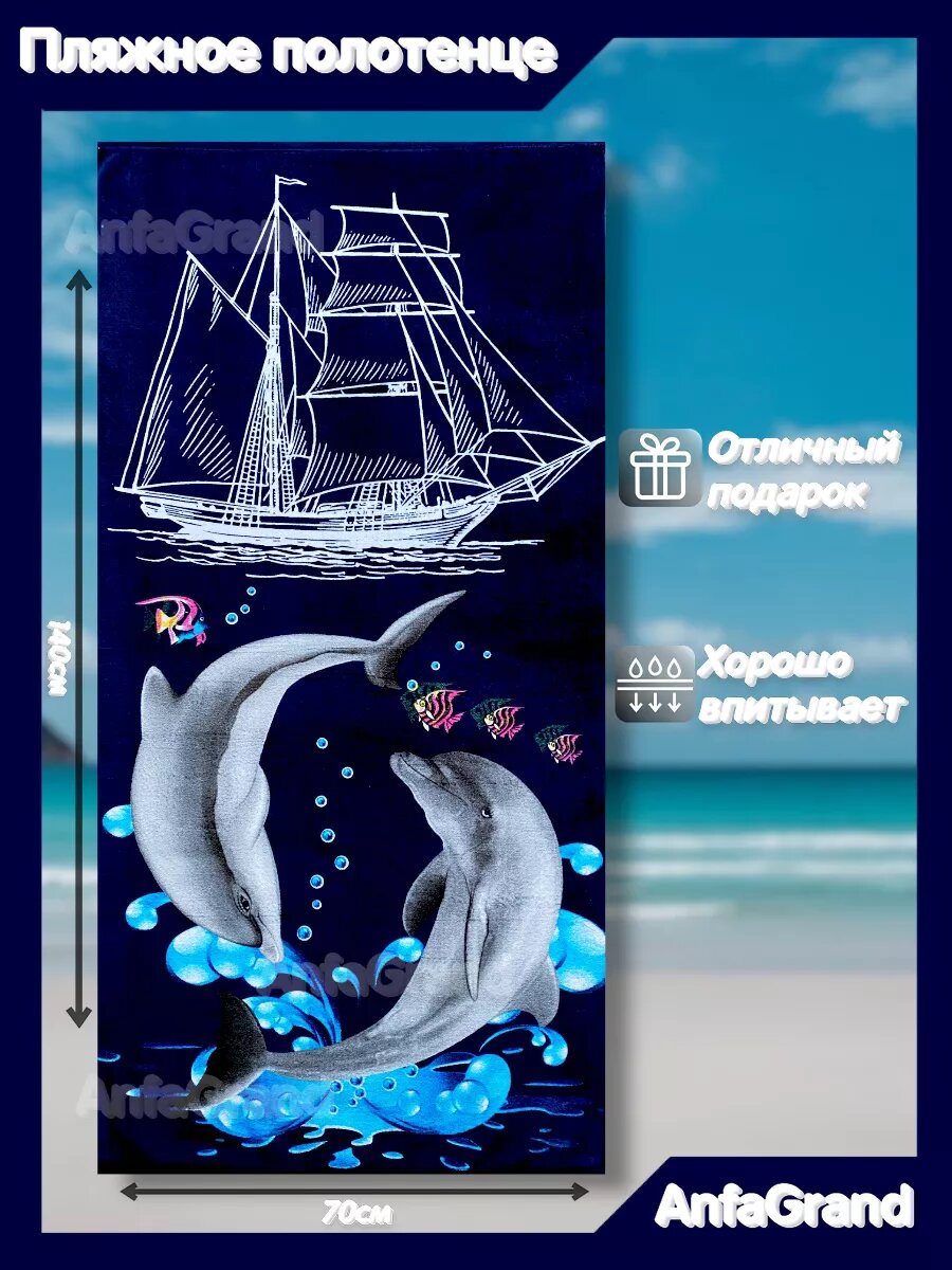 Полотенца пляжные; 140-70; махровое банное; подарок; для сауны и бассейна