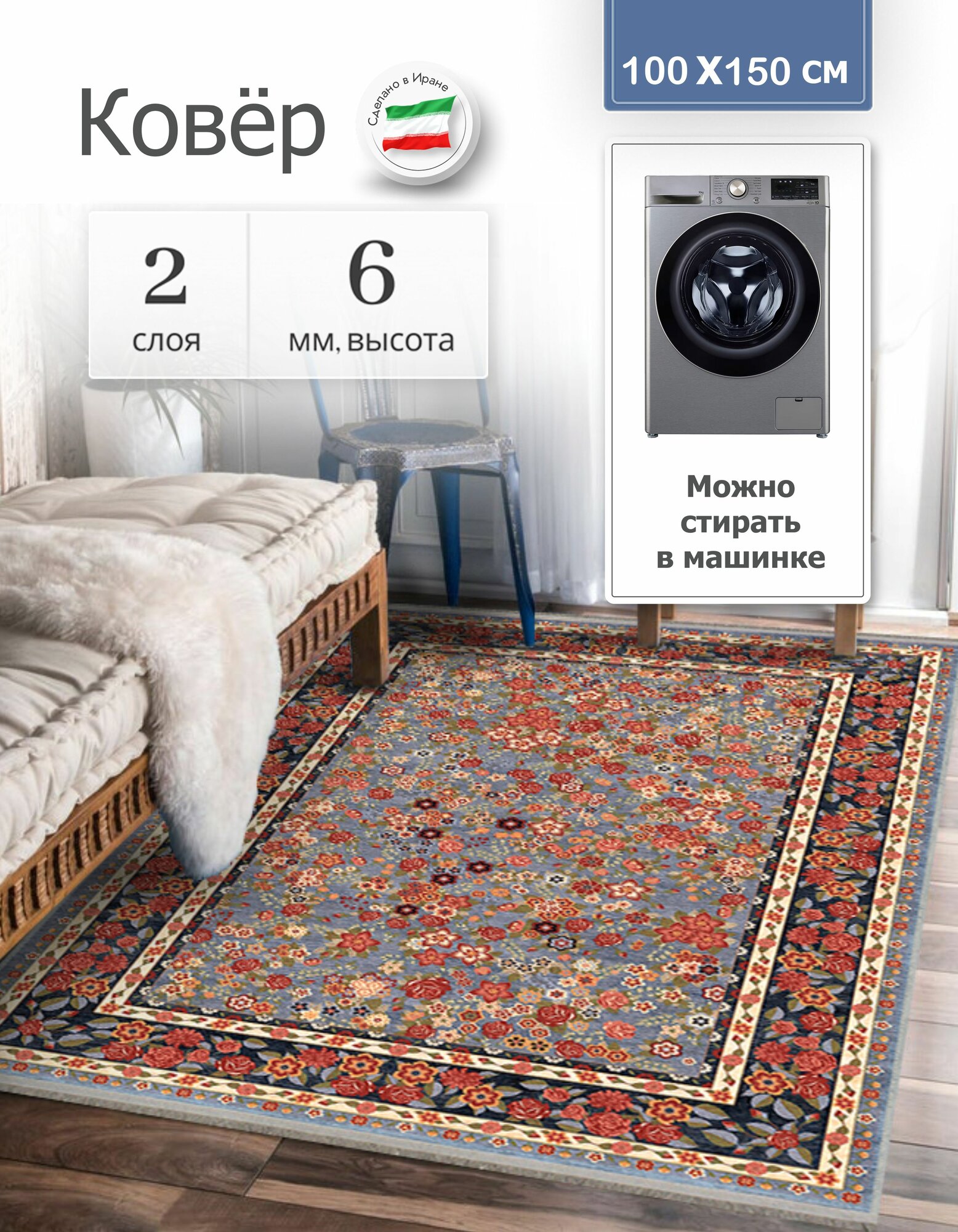 Иранский ковер на пол для комнаты безворсовый 100 х 150 см, палас для кухни, в гостиную Аташин