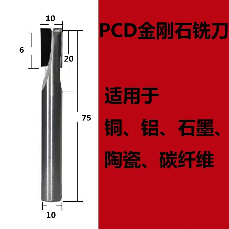 Двусторонняя алмазная концевая фреза PCD D10X6HXD10X75L