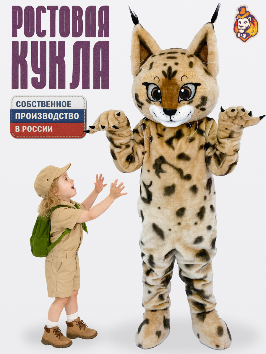 Ростовая кукла CarnivalLand Рысенок р. 44-48; Карнавальный костюм для взрослых