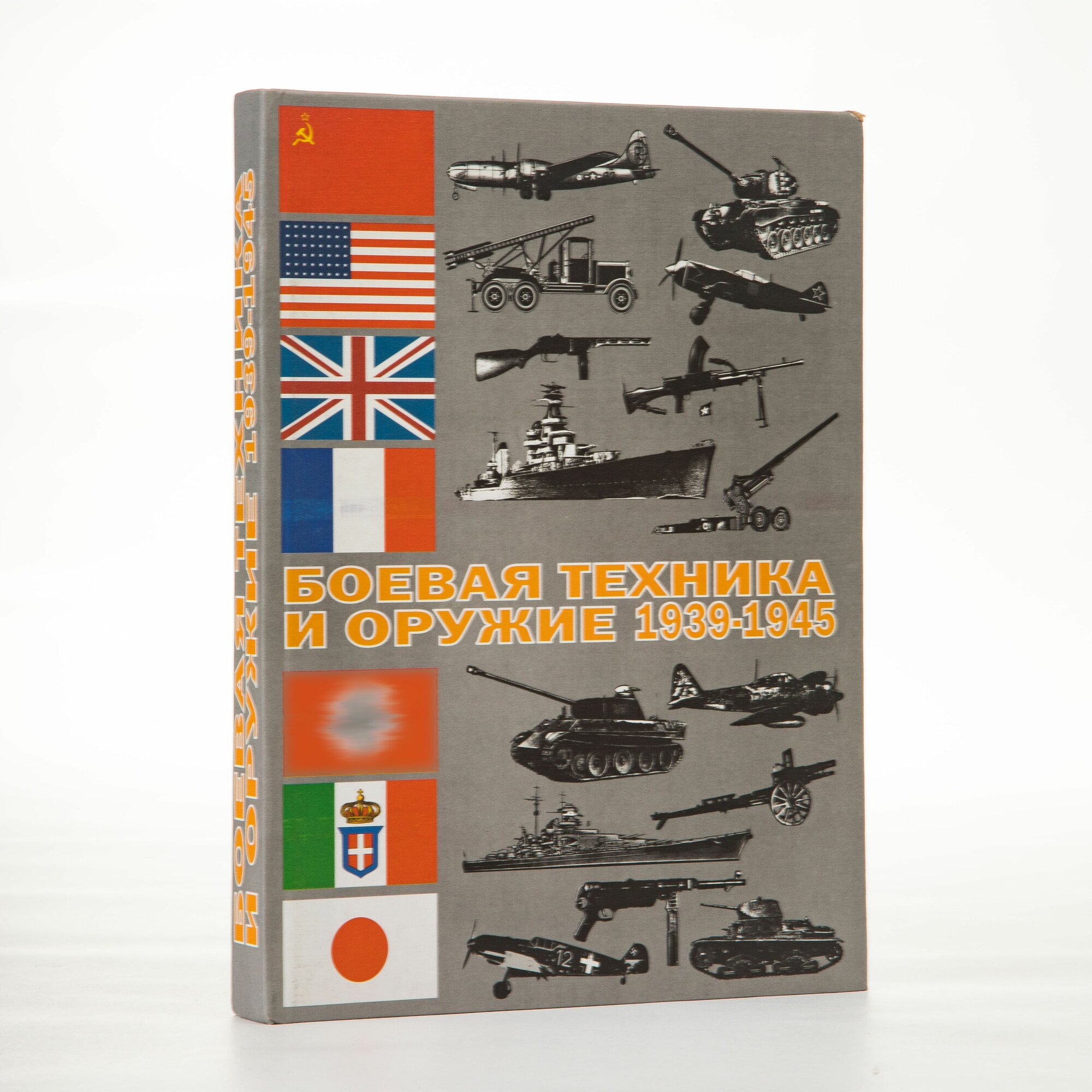 Книга "Боевая техника и оружие" Черников В, букинистика, твердый переплет, 592 стр