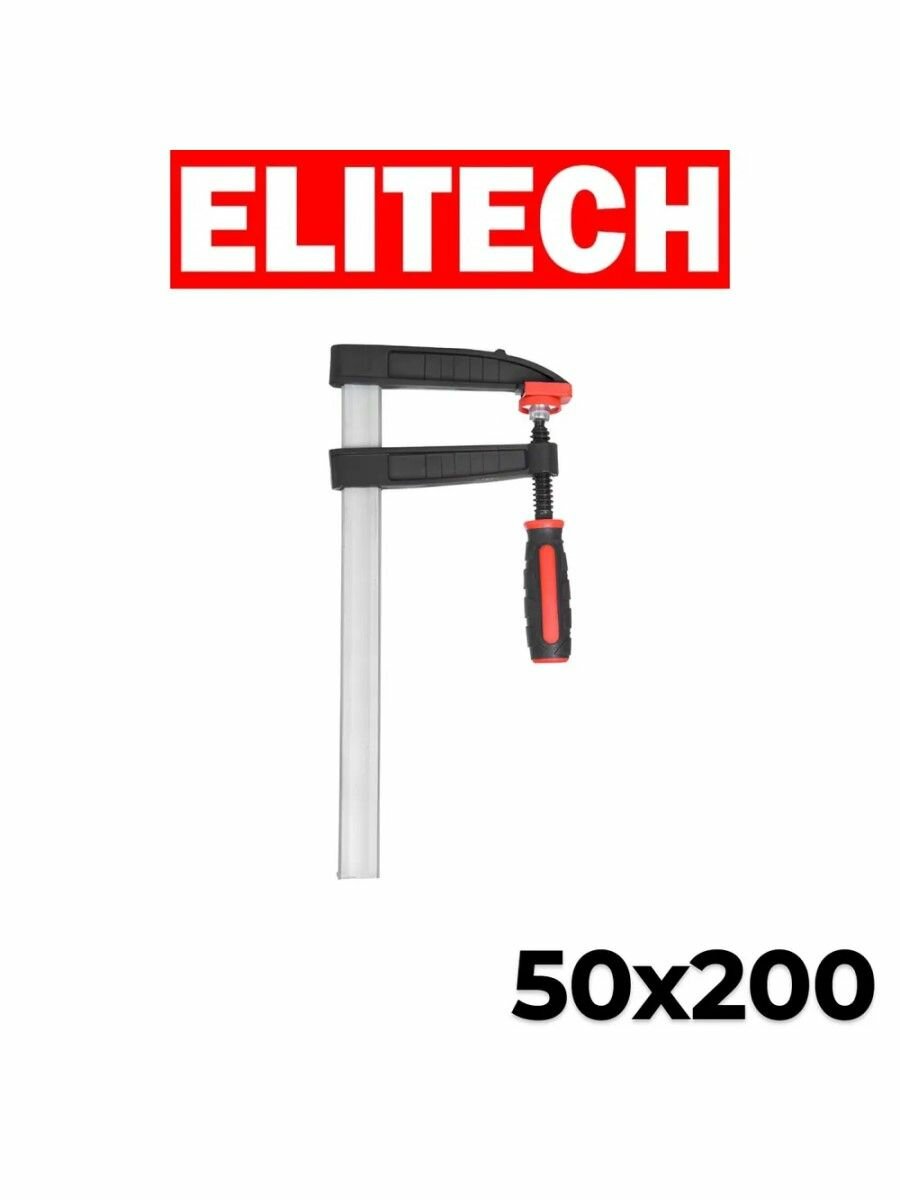 Струбцина быстрозажимная F-образная 50х200 ELITECH