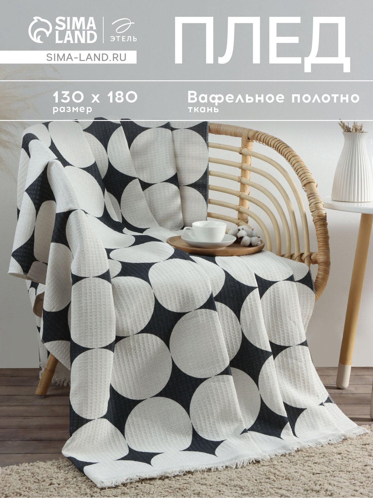 Плед Этель "Illusion" 130x180 см, хлопок 80%, полиэстер 20%, геометрический рисунок